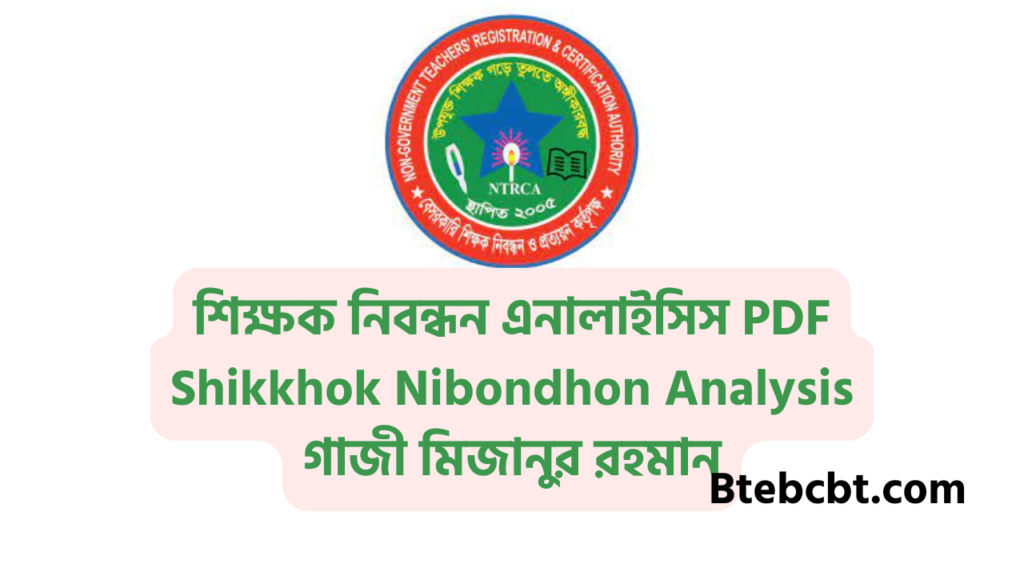 ১৯ তম শিক্ষক নিবন্ধন গাইড pdf | 19th Shikkhok Nibondhon Book 2025 ...
